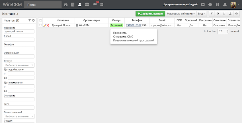Облачная АТС